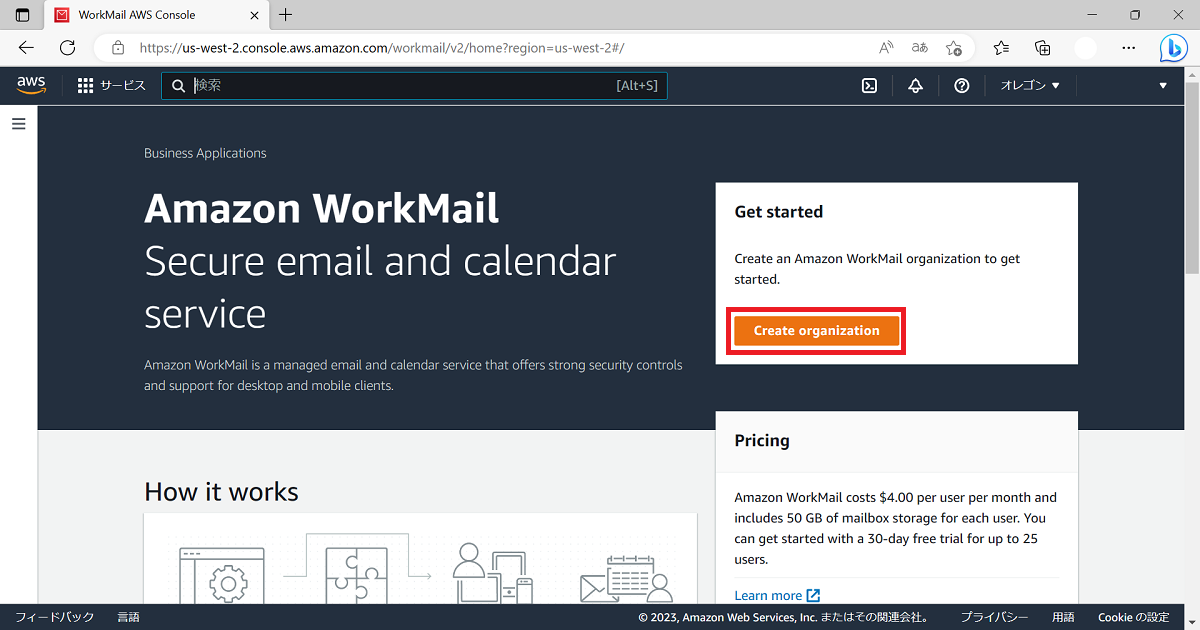 Amazon WorkMailの設定 – KagerouLab