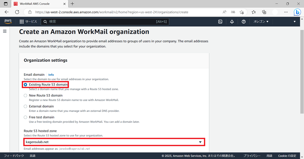 Amazon WorkMailの設定 – KagerouLab