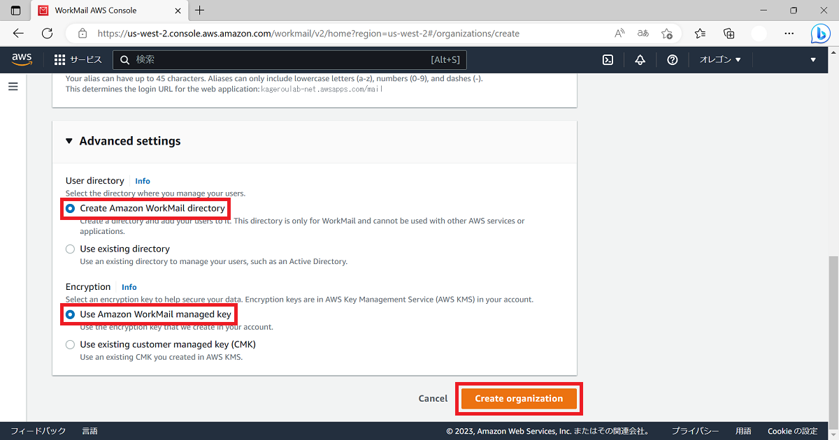 Amazon WorkMailの設定 – KagerouLab