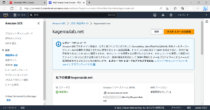 Amazon WorkMailの設定 – KagerouLab