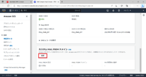 Amazon WorkMailの設定 – KagerouLab