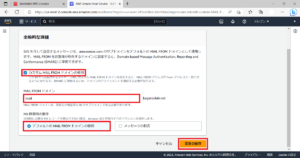 Amazon WorkMailの設定 – KagerouLab