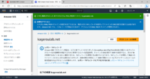 Amazon WorkMailの設定 – KagerouLab