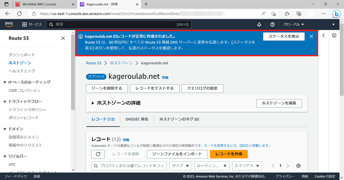 Amazon WorkMailの設定 – KagerouLab