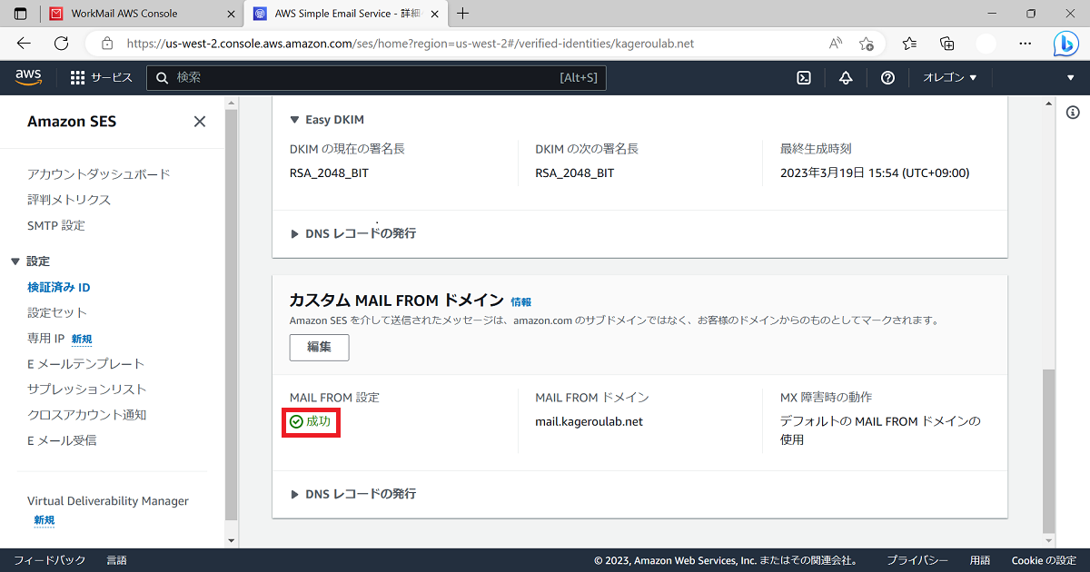Amazon WorkMailの設定 – KagerouLab