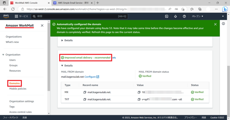 Amazon WorkMailの設定 – KagerouLab
