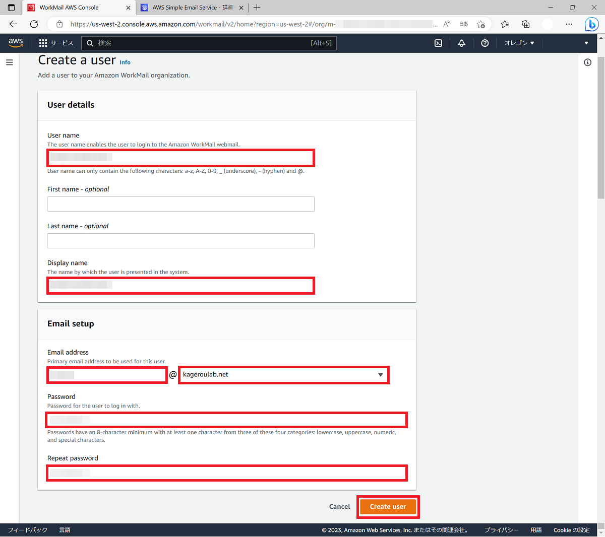 Amazon WorkMailの設定 – KagerouLab