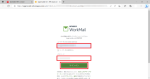 Amazon WorkMailの設定 – KagerouLab