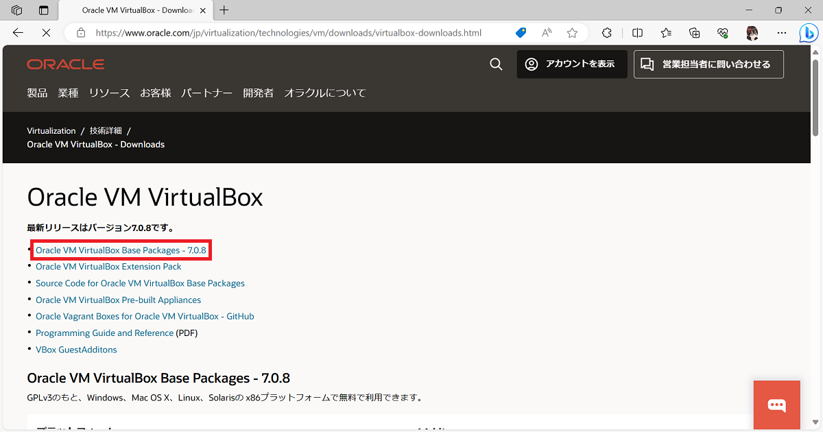 Windows11に Oracle VM VirtualBox を入れて 仮想マシンを動かす(1:VirtualBoxインストール) – KagerouLab