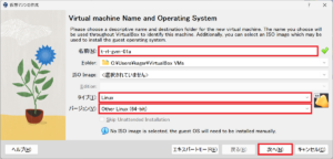 Windows11に Oracle VM VirtualBox を入れて 仮想マシンを動かす(2:空仮想マシン作成＋NW設定(NAT+ホストオンリー)) – KagerouLab