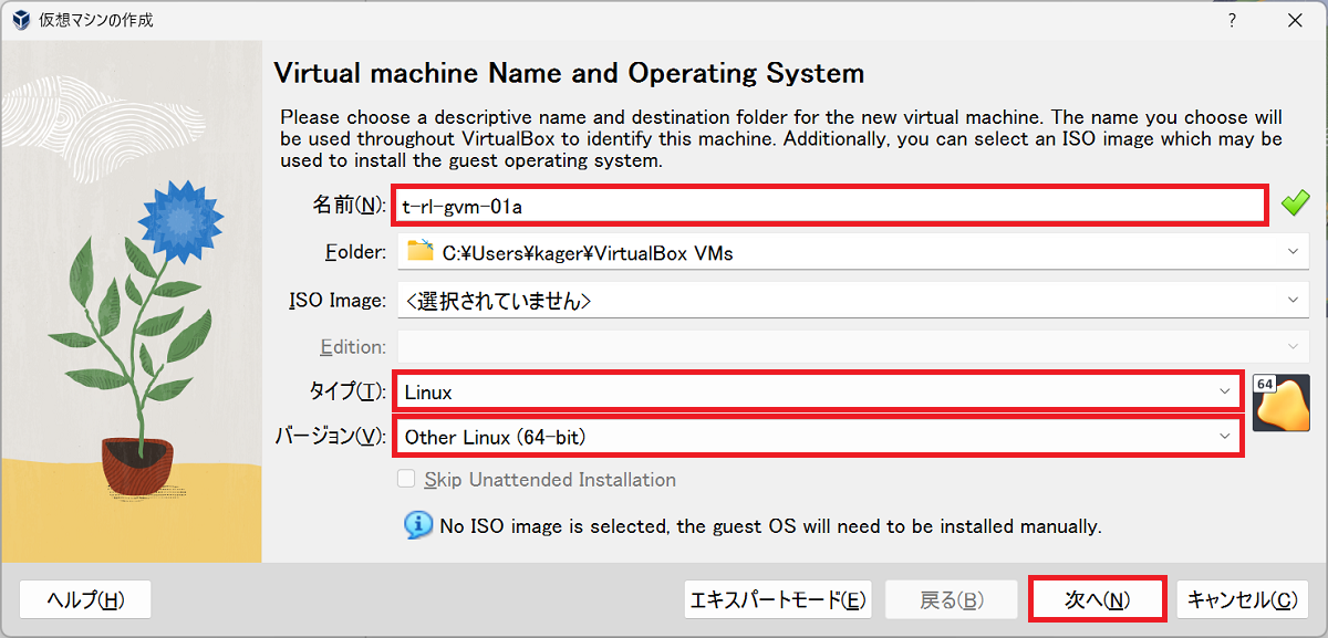 Windows11に Oracle VM VirtualBox を入れて 仮想マシンを動かす(2:空仮想マシン作成＋NW設定(NAT+ホスト ...