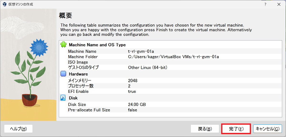 Windows11に Oracle VM VirtualBox を入れて 仮想マシンを動かす(2:空仮想マシン作成＋NW設定(NAT+ホスト ...