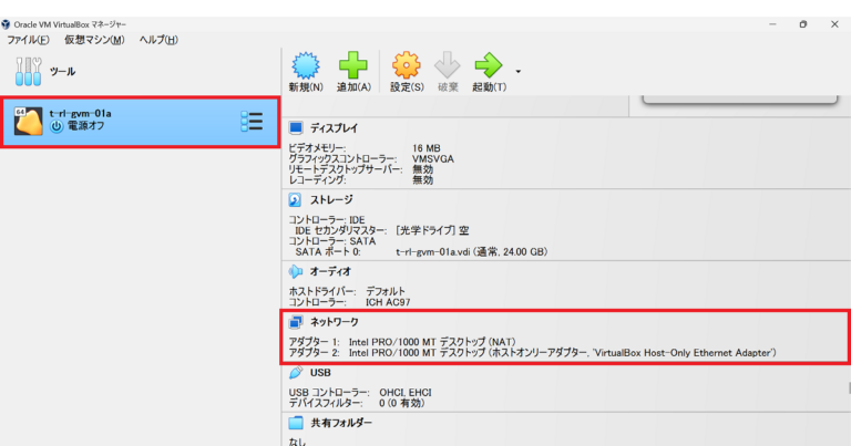 Windows11に Oracle VM VirtualBox を入れて 仮想マシンを動かす(2:空仮想マシン作成＋NW設定(NAT+ホスト ...